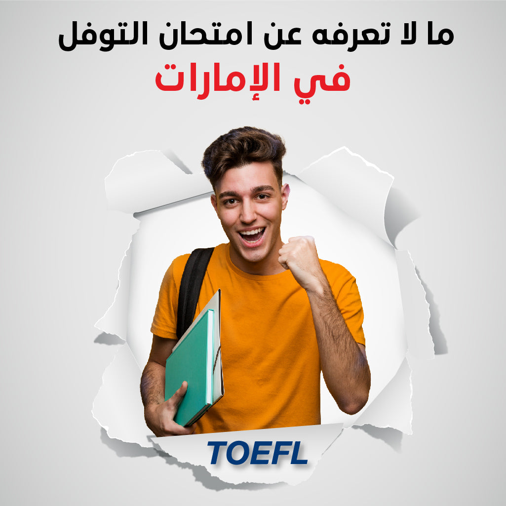 TOEFL exam in the UAE, its types, duration, and approved centers for ...