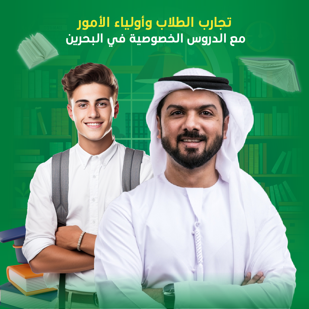 Students and parents' experiences with private lessons in Bahrain