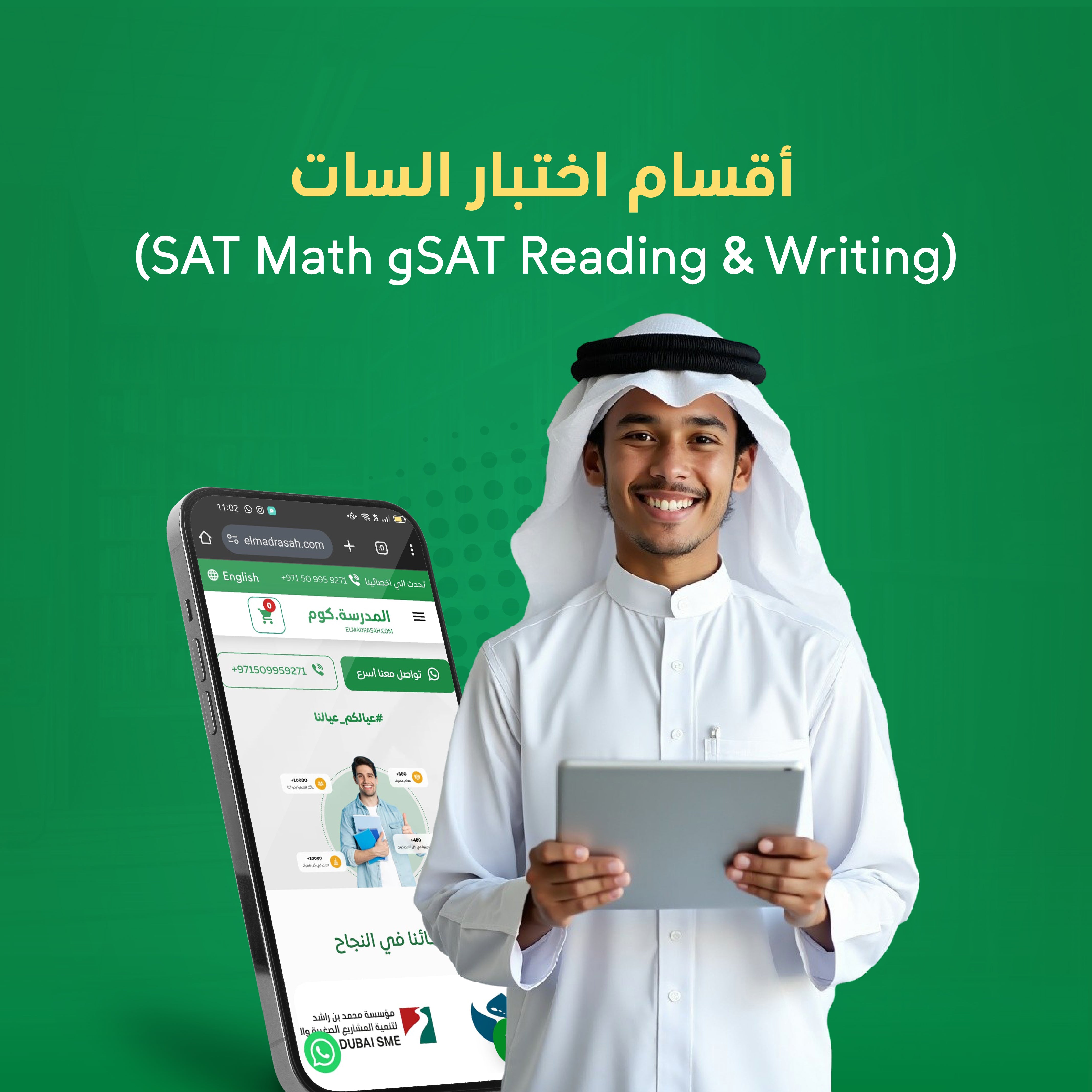 اختبار SAT في الإمارات: شرح الأقسام SAT Math وReading & Writing بالكامل
