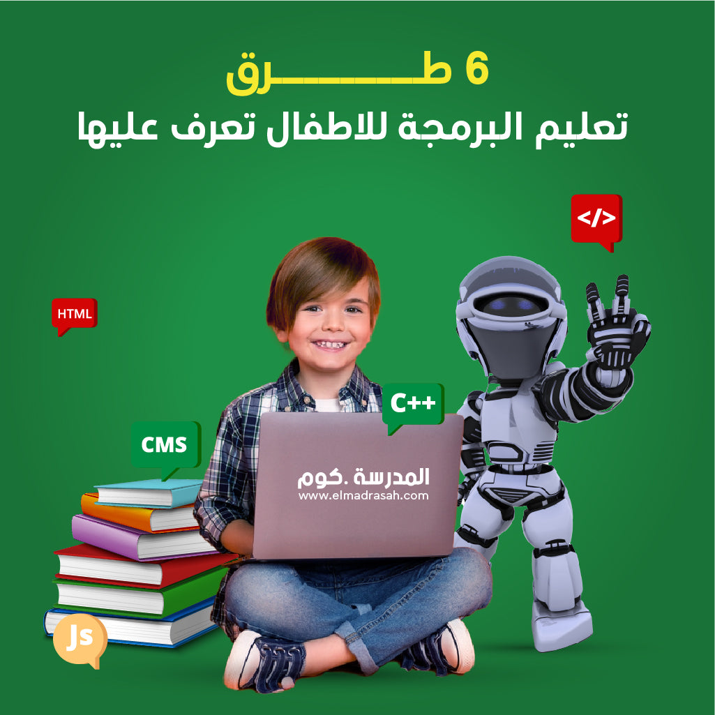 تعرف على طرق لتعلم البرمجة للاطفال
