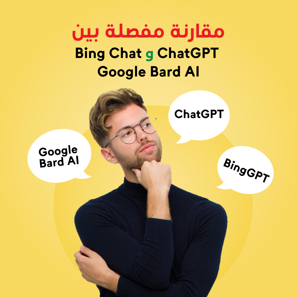 تعرف علي منصات ChatGPT وBing Chat و Google Bard AI