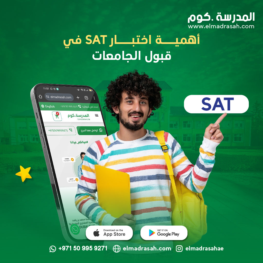 أهمية اختبار SAT في قبول الجامعات كيف يؤثر اختبار SAT على قبولك الجامعي ...