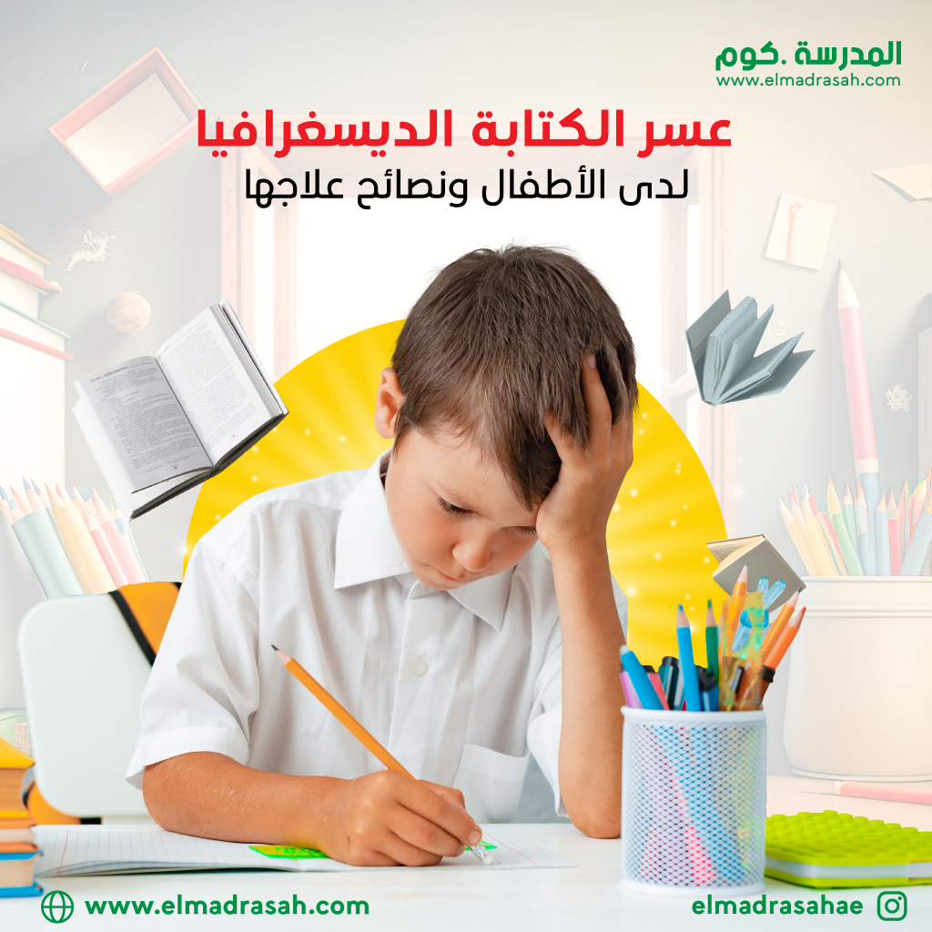 Writing difficulties in children Dysgraphia | School.com