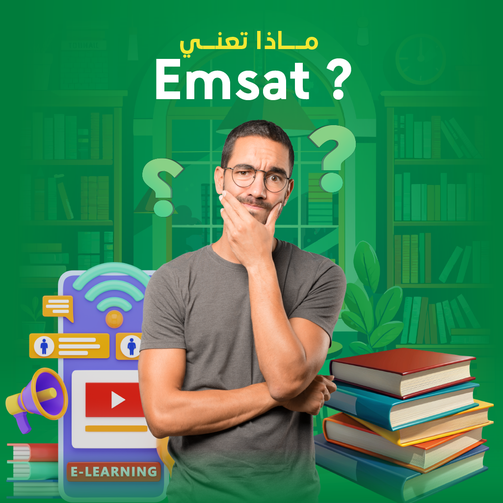 ماذا تعني بالتفصيل emsat