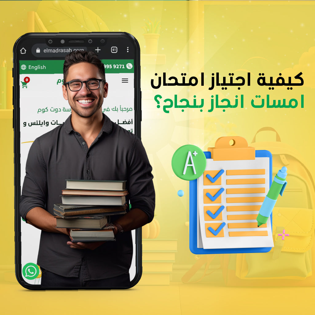 Everything you need to know to pass the AMSAT Injaz exam successfully ...